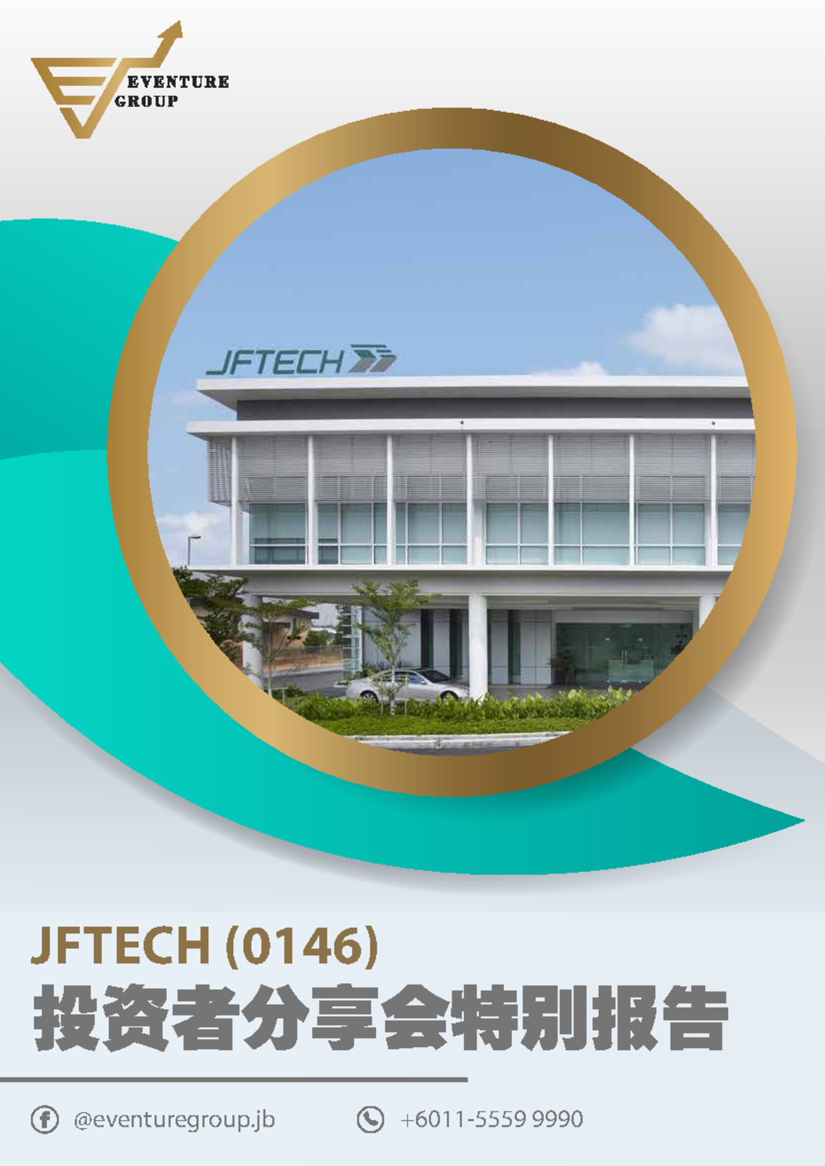 Jftech（0146）投资者分享会特别报告 - 投资者分享会特别报告 - Studocu