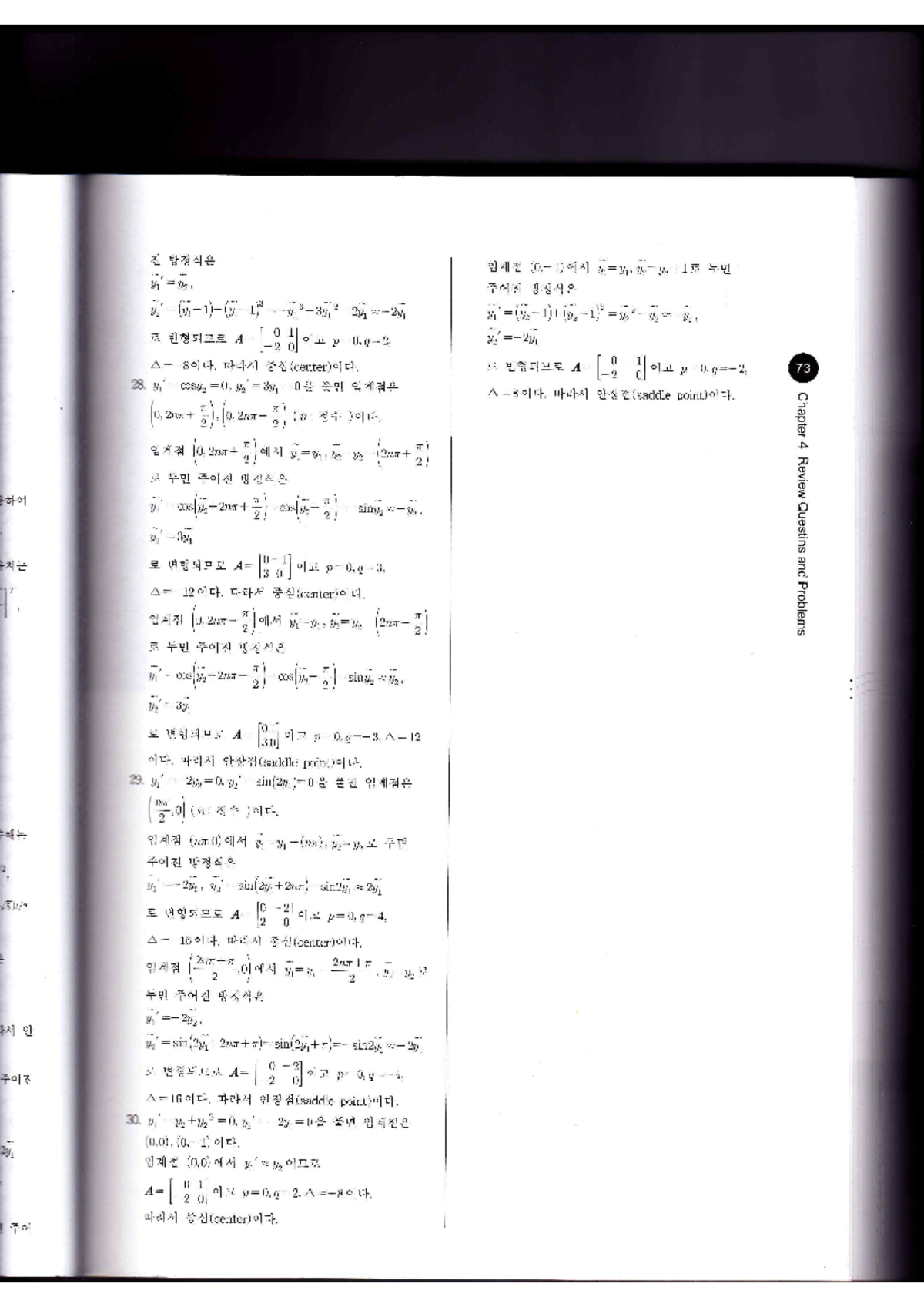챕터5 - Advanced engineering mathematics Chapter 5 - Studocu
