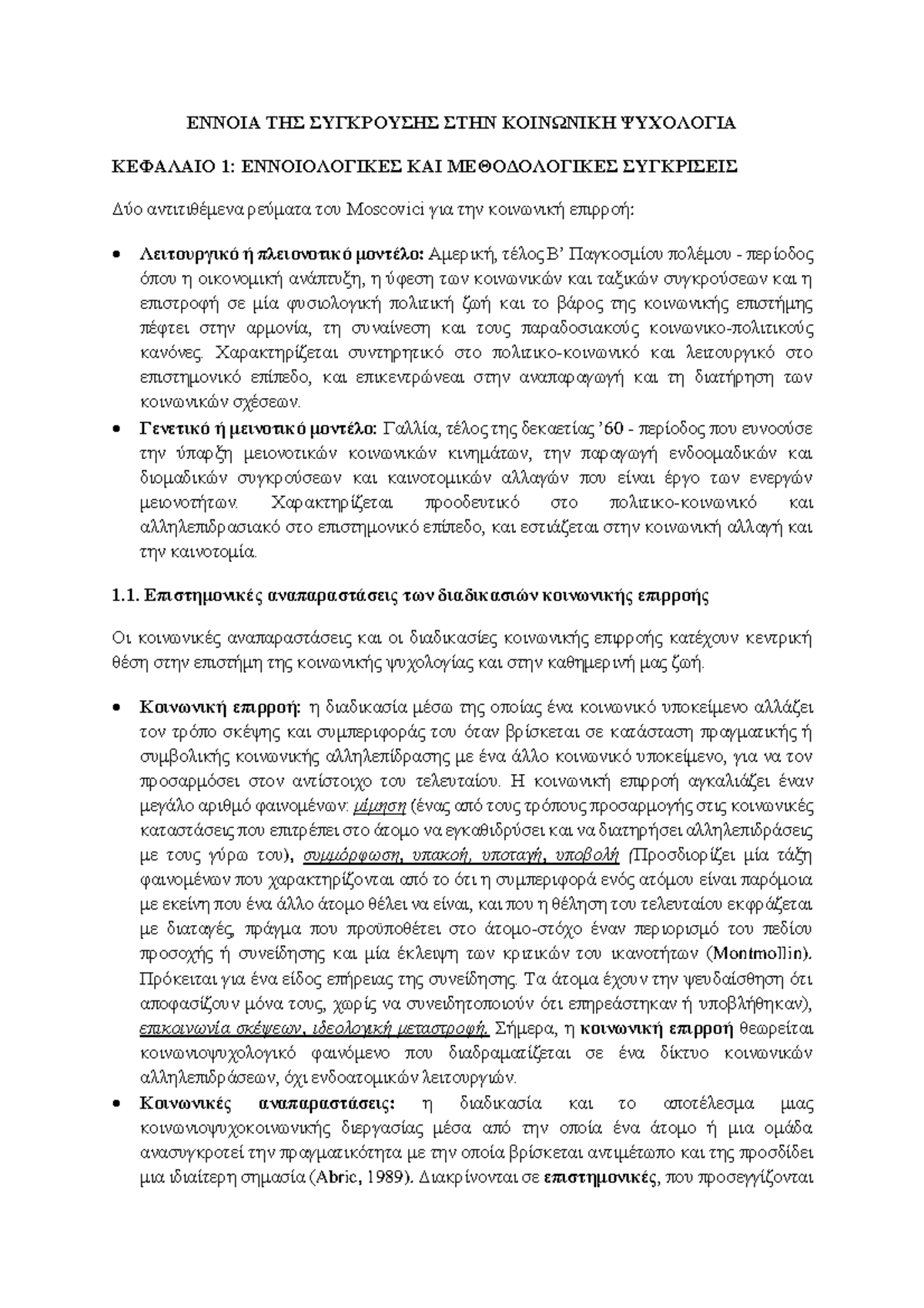 Έννοια της σύγκρουσης - ΕΝΝΟΙΑ ΤΗΣ ΣΥΓΚΡΟΥΣΗΣ ΣΤΗΝ ΚΟΙΝΩΝΙΚΗ ΨΥΧΟΛΟΓΙΑ ...