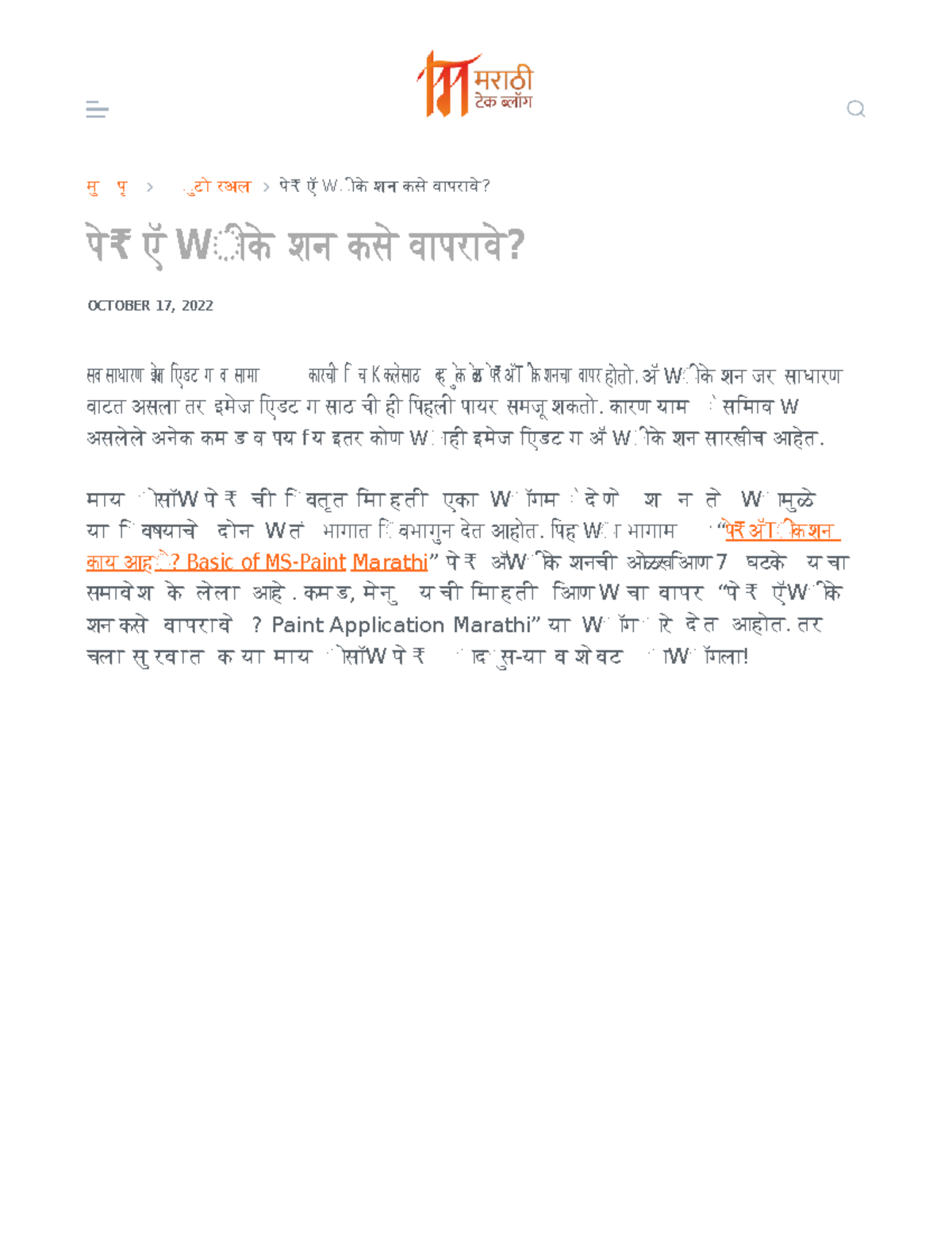 Paint Application Marathi - मु पृ ुु टो रअल पे₹ ऍ W ु के शन कसे वापरावे ...