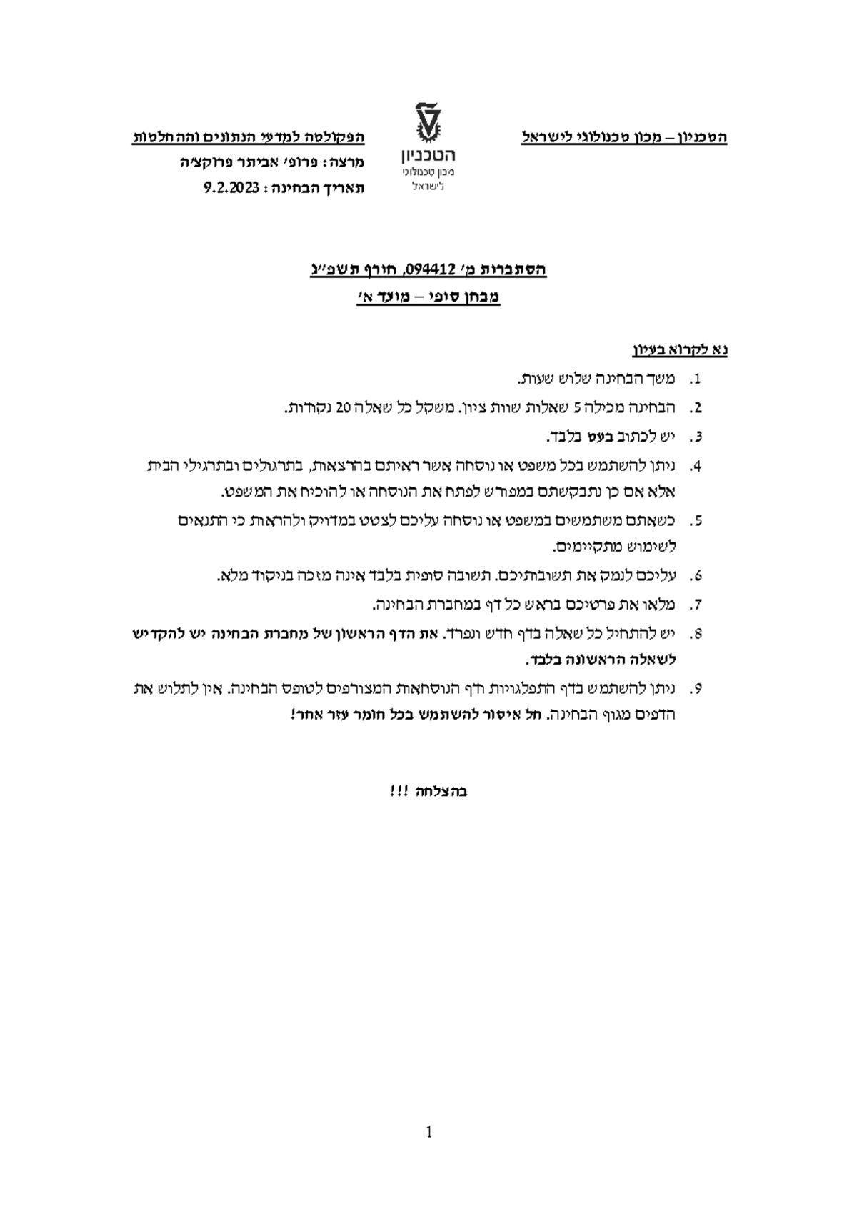2023wn Asol - exam for practice - מדעי הנתונים וההחלטות הפקולטה ל מכון ...