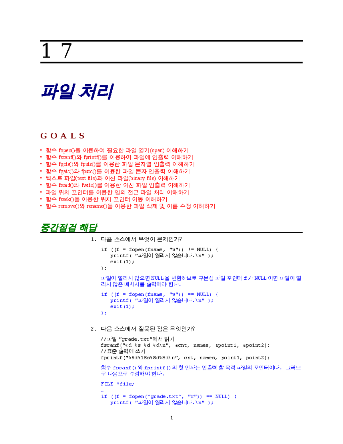 2007 Chapt 17 그냥 혼자 공부한 것 참고하세요 저도 잘 모르지만 1 7 파일 처리 G O A L S 함수 Fopen을 이용하여 필요한 파일 열기open