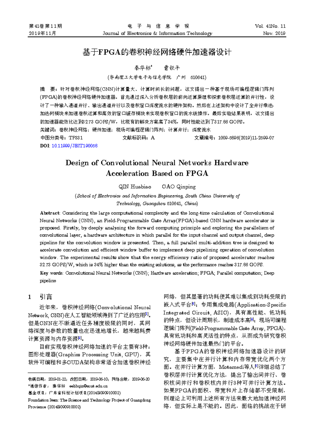 基于fpga的卷积神经网络硬件加速器设计 Firstly By Deeply Analyzing The Forward