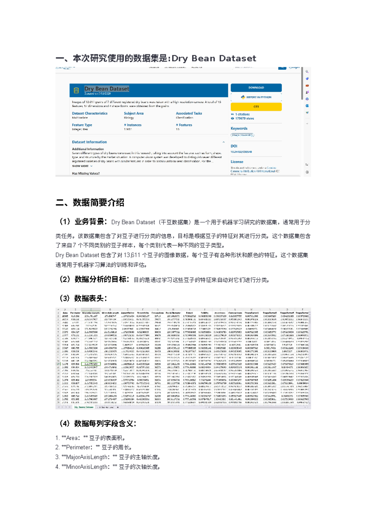 数据介绍 - 这是一个测试的 - 一、本次研究使用的数据集是:Dry Bean Dataset 二、数据简要介绍 （ 1 ）业务背景：Dry Bean - Studocu