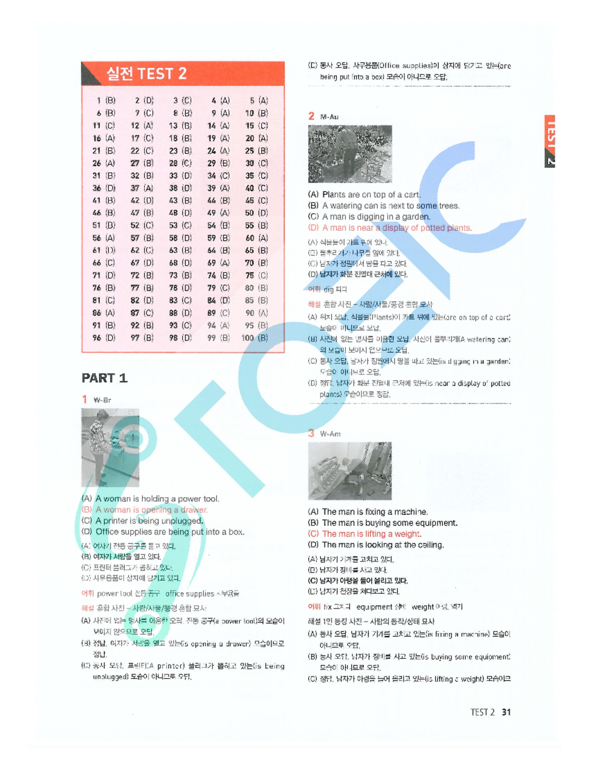Test 2 transcript - English course - Studocu
