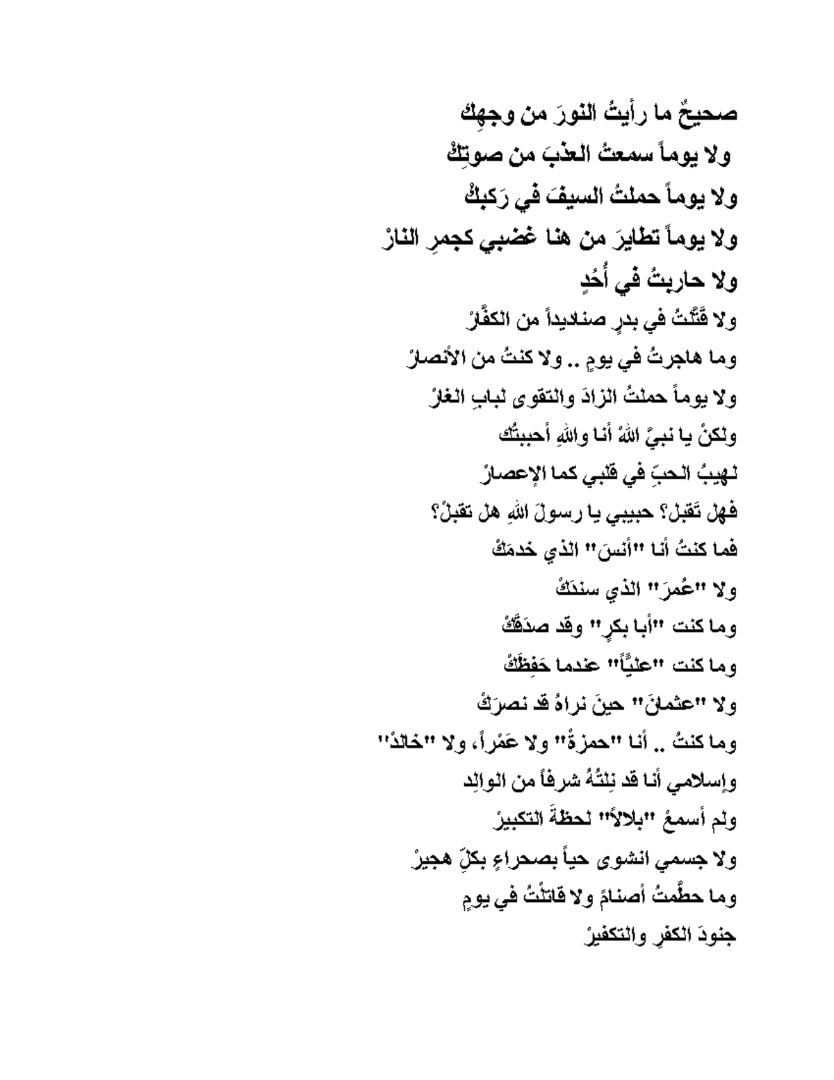 قصيدة المولد النبوي - asdfggh - صحيح ٌ ما رأيت ُ النور َ من وجهِك ولا ...