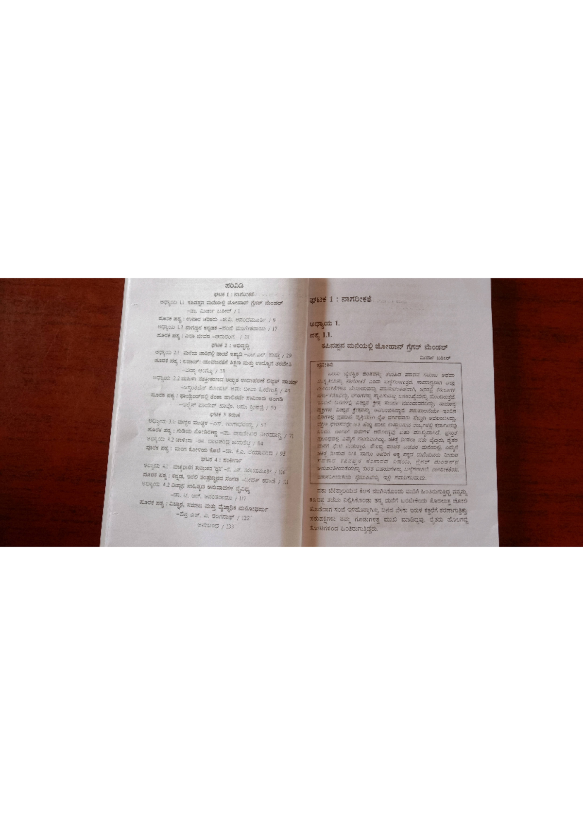 Kannada 1st lesson text book kapinapana maneyali Johan gragg mandal ...