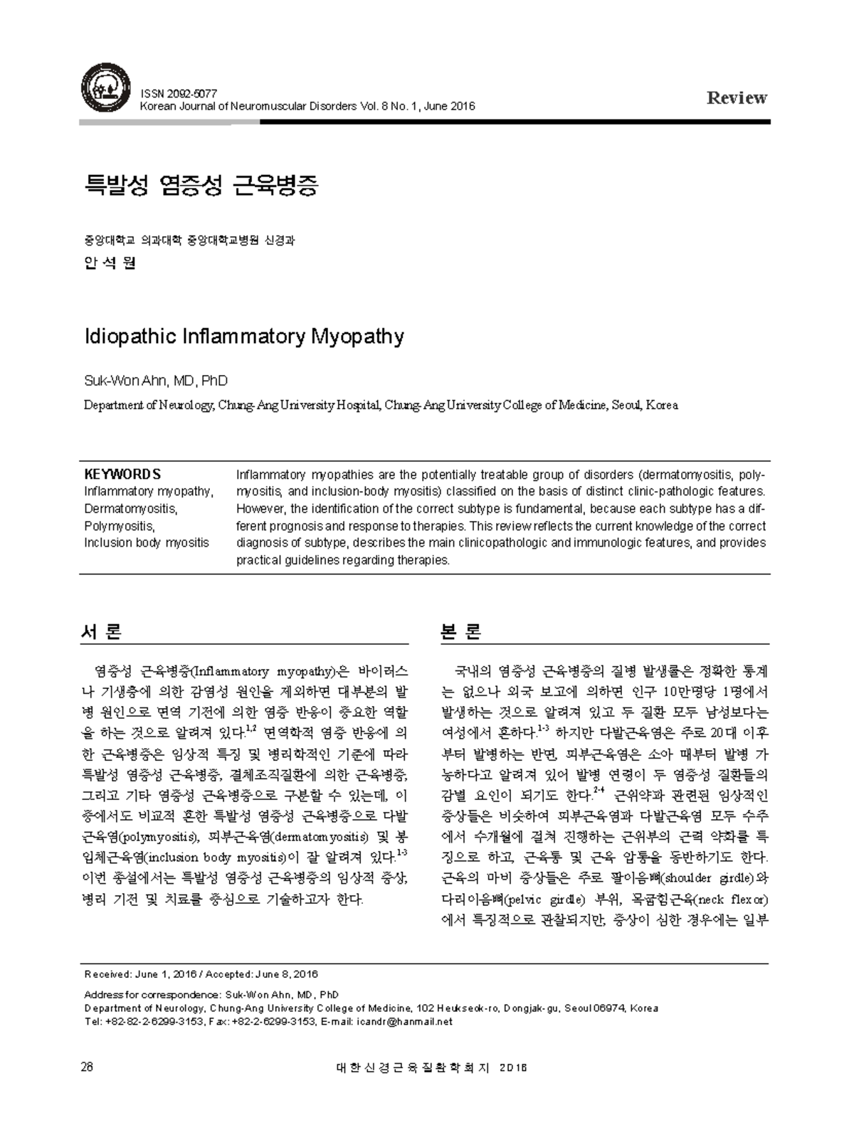 KJND 8-1-28 - sasxasxas - 28 대 한 신 경 근 육 질 환 학 회 지 2 0 1 6 Korean ...