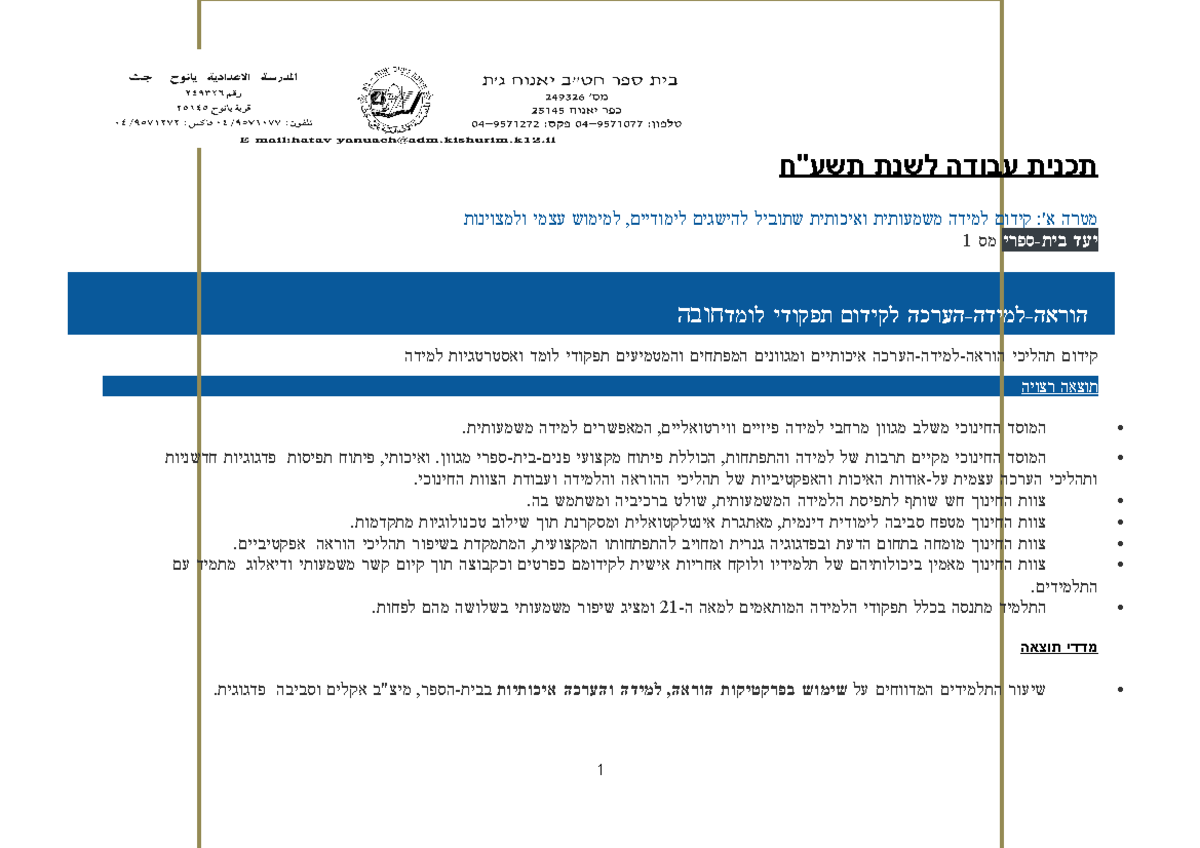 תוכנית עבודה תשעח חטב - jgjgj - תכנית עבודה לשנת תשע"ח ולמצוינותעצמילימודיים, - Studocu