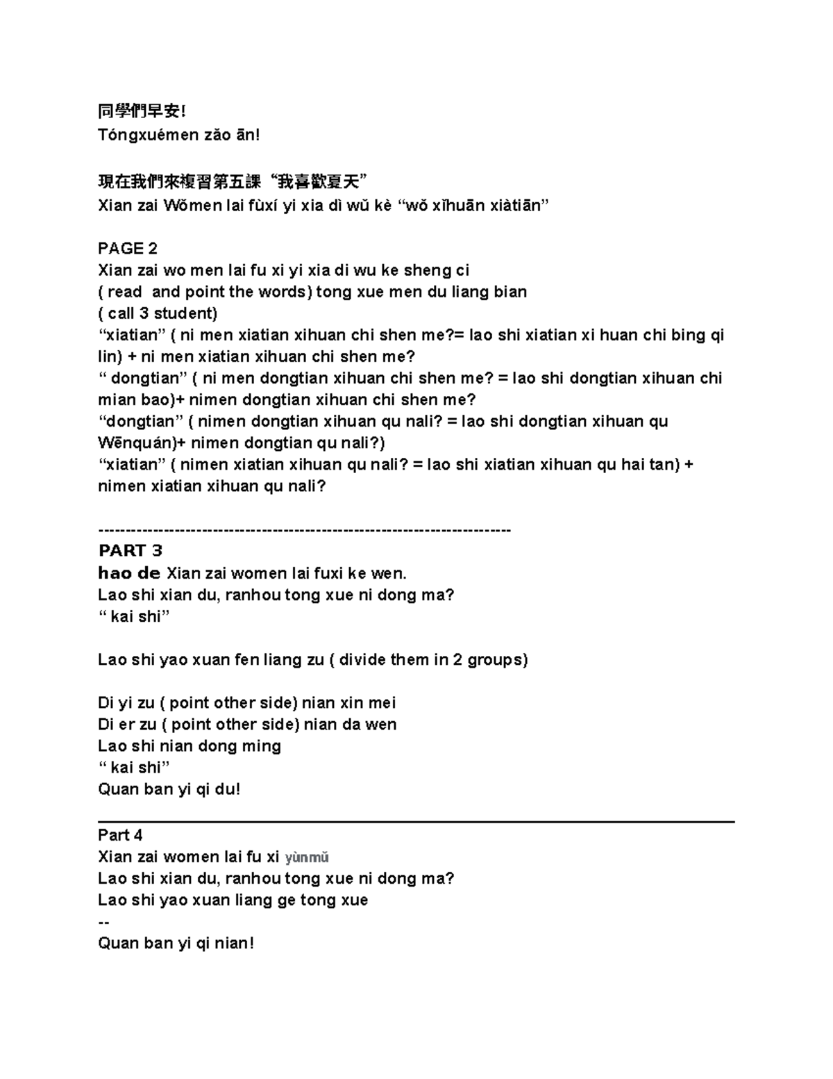 Demo script new main - 同學們早安！ Tóngxuémen zǎo ān! 現在我們來複習第五課“我喜歡夏天” Xian ...