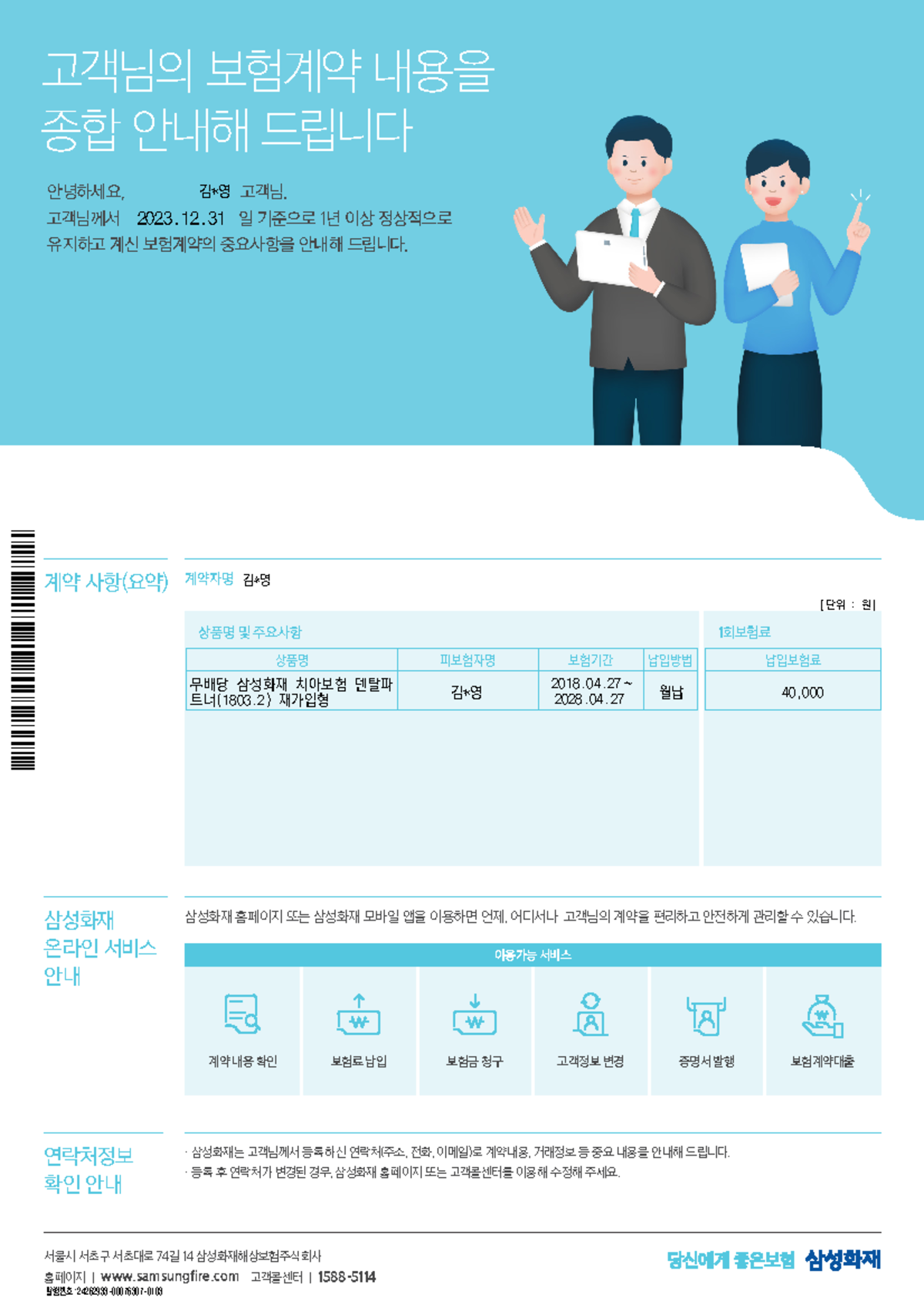 Samsungfire 20241018 20241018114422 - 홈페이지 | samsungfire 고객콜센터 | 1588- 서울시 서초구 서초대로 74길 14 - Studocu