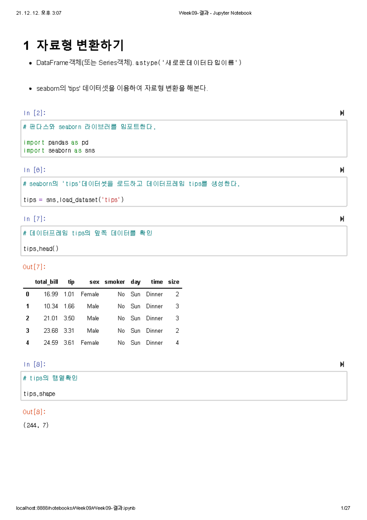 Week09-결과 - Jupyter Notebook - 1 자료형 변환하기 DataFrame객체(또는 Series객체 ...