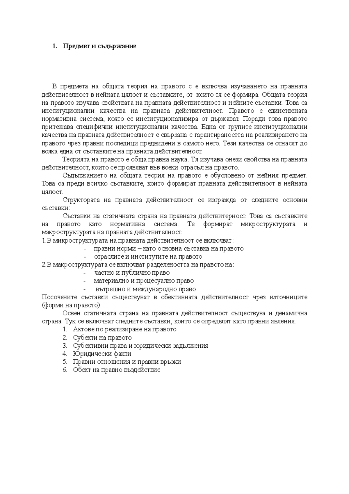 Uchebnik UZU OTP - Учебник по ОТП - Предмет и съдържание В предмета на ...