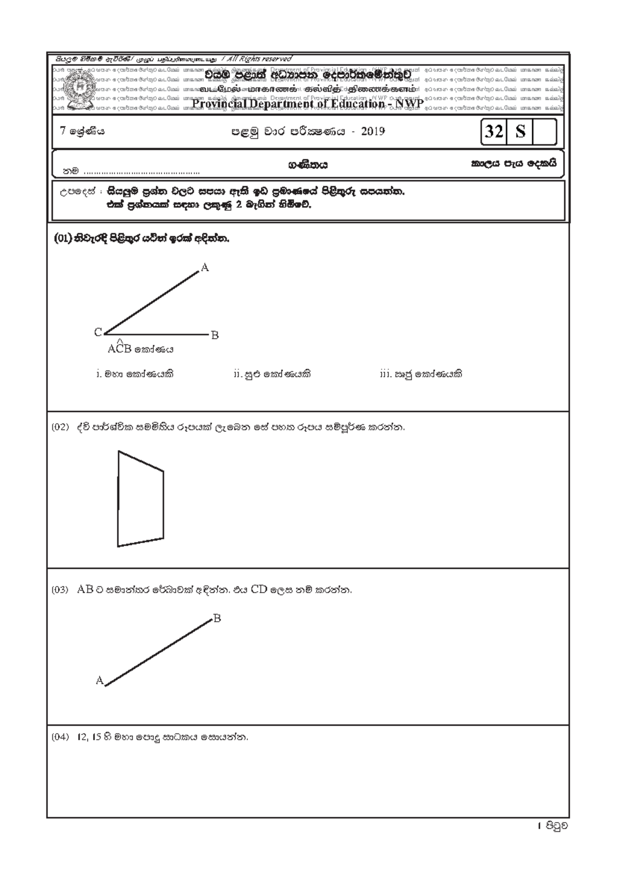 North western province grade 7 mathematics 2019 1 term test paper ...
