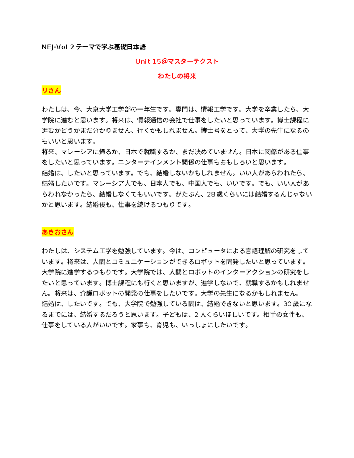 Unit-15 - rất ok - NEJ-Vol 2 テーマで学ぶ基礎日本語 Unit 15＠マスターテクスト わたしの将来 リさん - Studocu