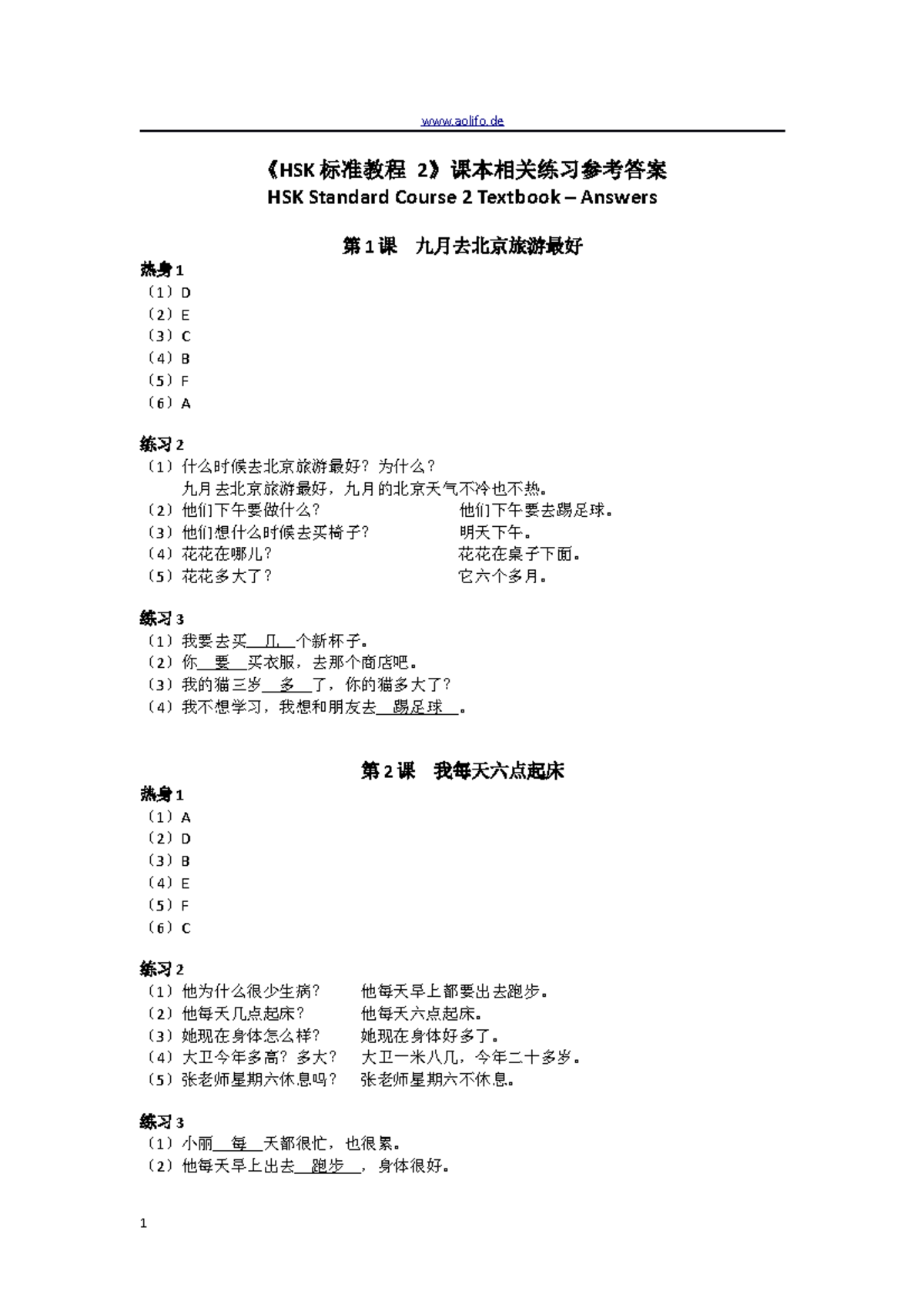 Hsk2-TB answers - 《HSK 标准教程 2 》课本相关练习参考答案 HSK Standard Course 2 ...