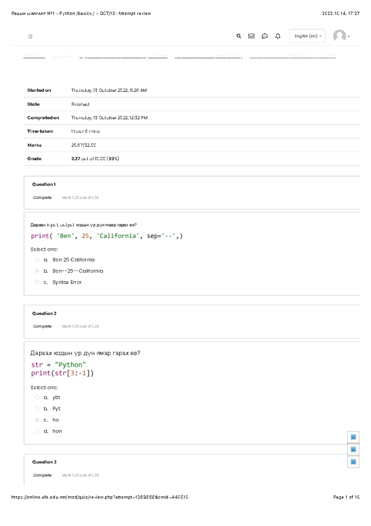 Явцын шалгалт №1 - Python :basics : - OCT:13: Attempt review - My ...