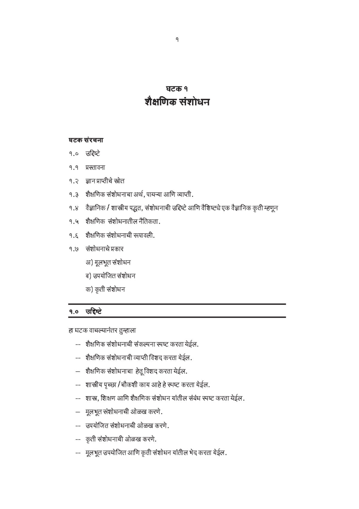 MA - Research Methodology -1- marathi - IeìkeÀ 1 Mew#eefCekeÀ ...