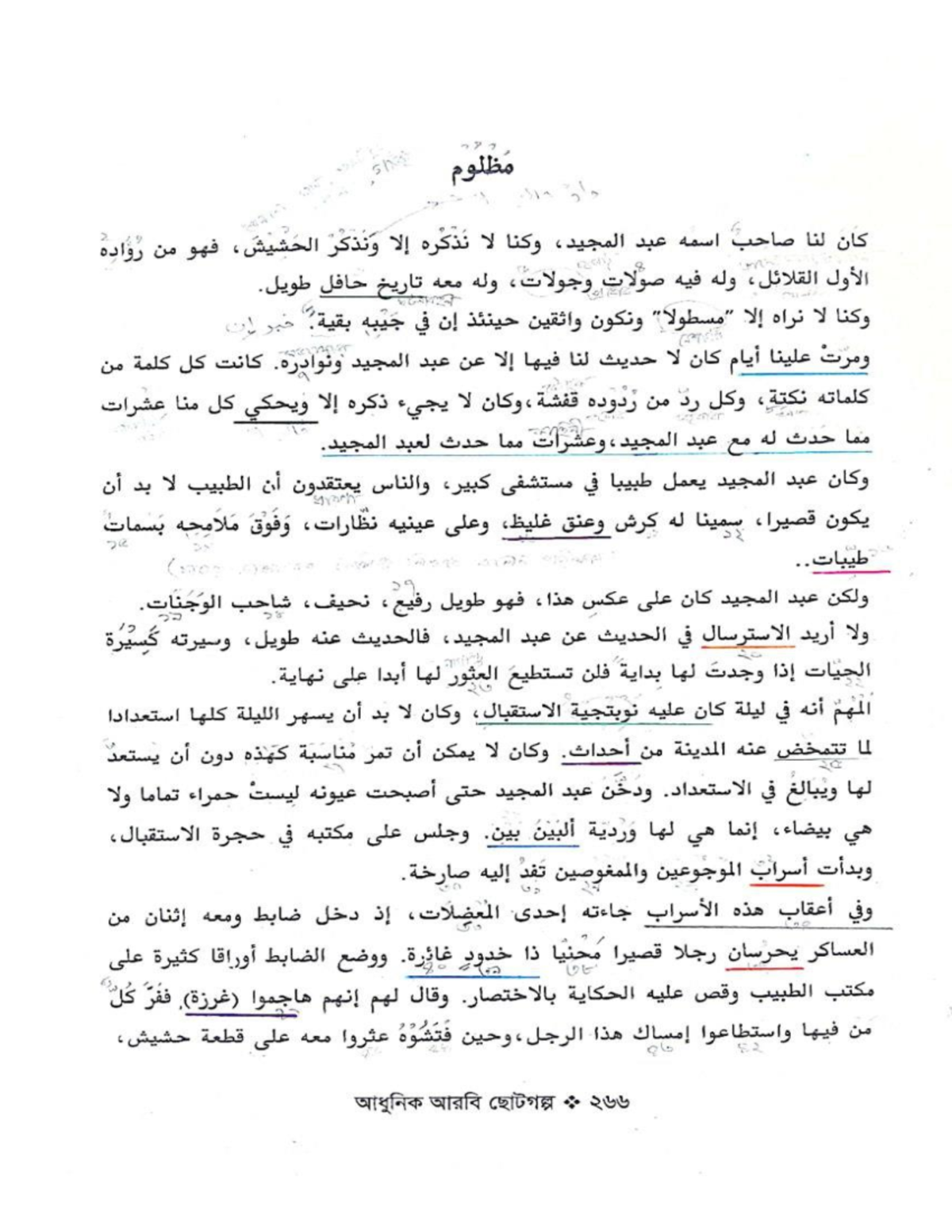 305 S Final Arabic Text pdf - pallis only, is (mini Sig Y! os r Lis ...