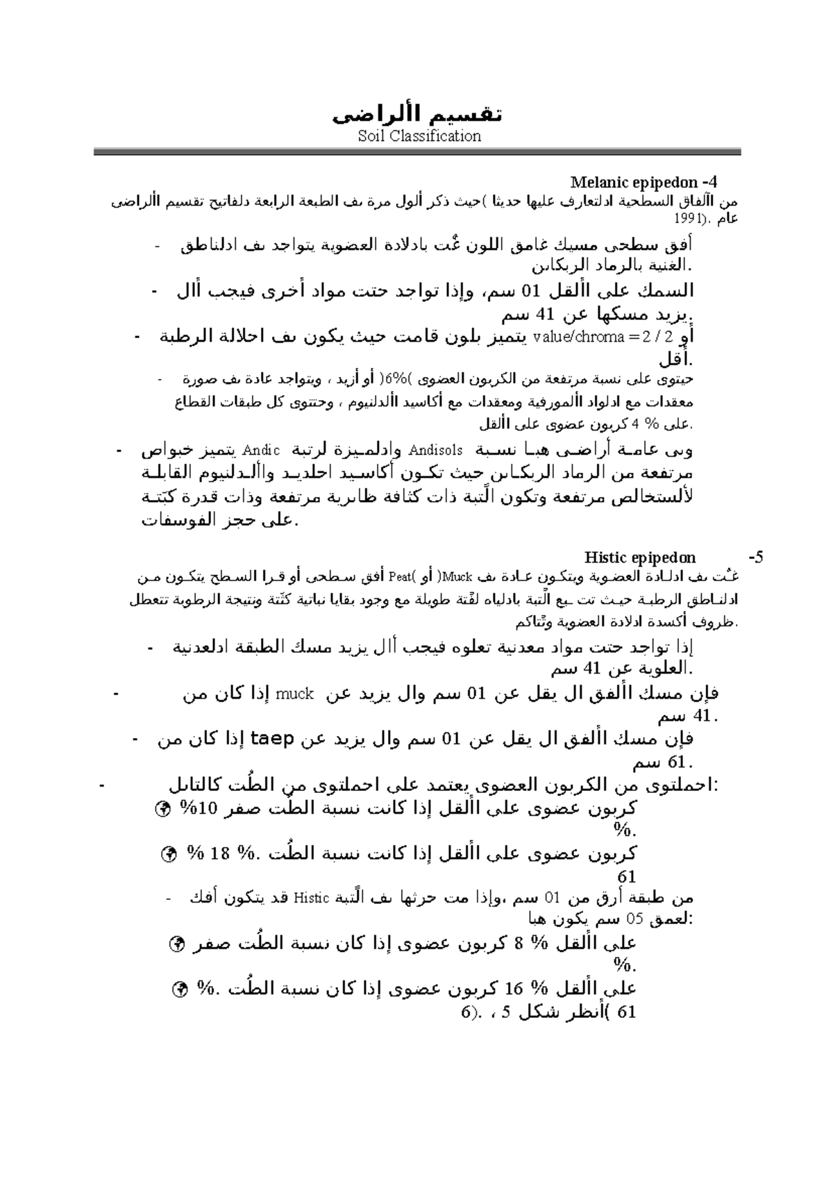 Lecture 3 Soil Classification - Soil Classification Melanic epipedon ...