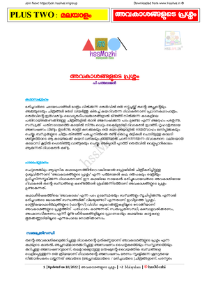 Hsslive xii unit 1 lesson 4 avakashangalude prashnam hssmozhi - അവകാശ ...