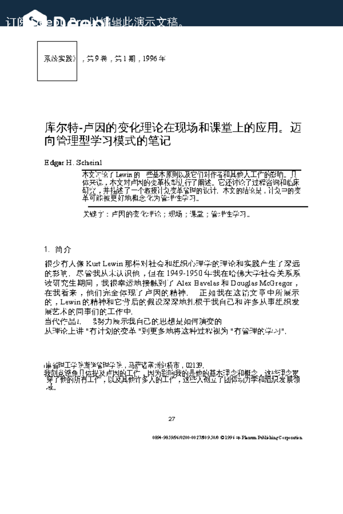 Schein 1996 Article Kurt Lewin SChange Theory In The Fie ZH - 系统实践》，第 9 ...