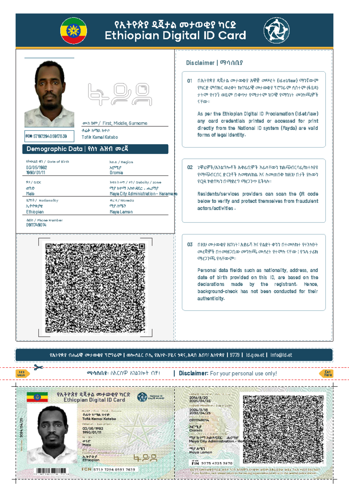 Fayda Letter - Essay - የኢትዮጵያ ብሔራዊ መታወቂያ ፕሮግራም | ወሎሰፈር ቦሌ, የኢትዮ-ቻይና ጎዳና ...