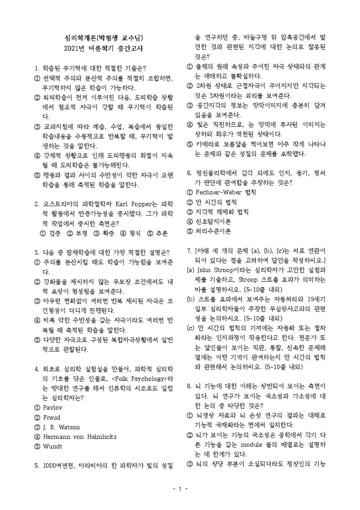 심리학개론 박형생 21여름 계절 중간 족보입니다 심리학개론박형생 교수님 2021년 여름학기 중간고사 1 학습된 무기력에 대한 적절한 기술은 ① 선택적 주의와