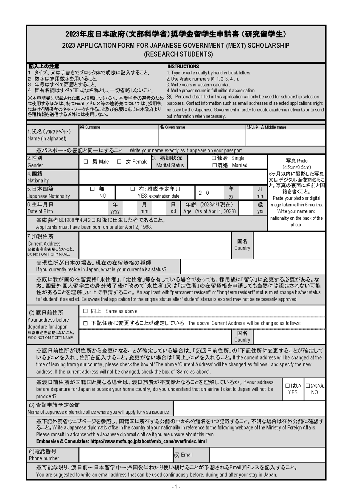 2023Japanese Studies Application - 記入N~注意 INSTRUCTIONS ăĀ¿ ́÷1又 手書}wöýッ ...