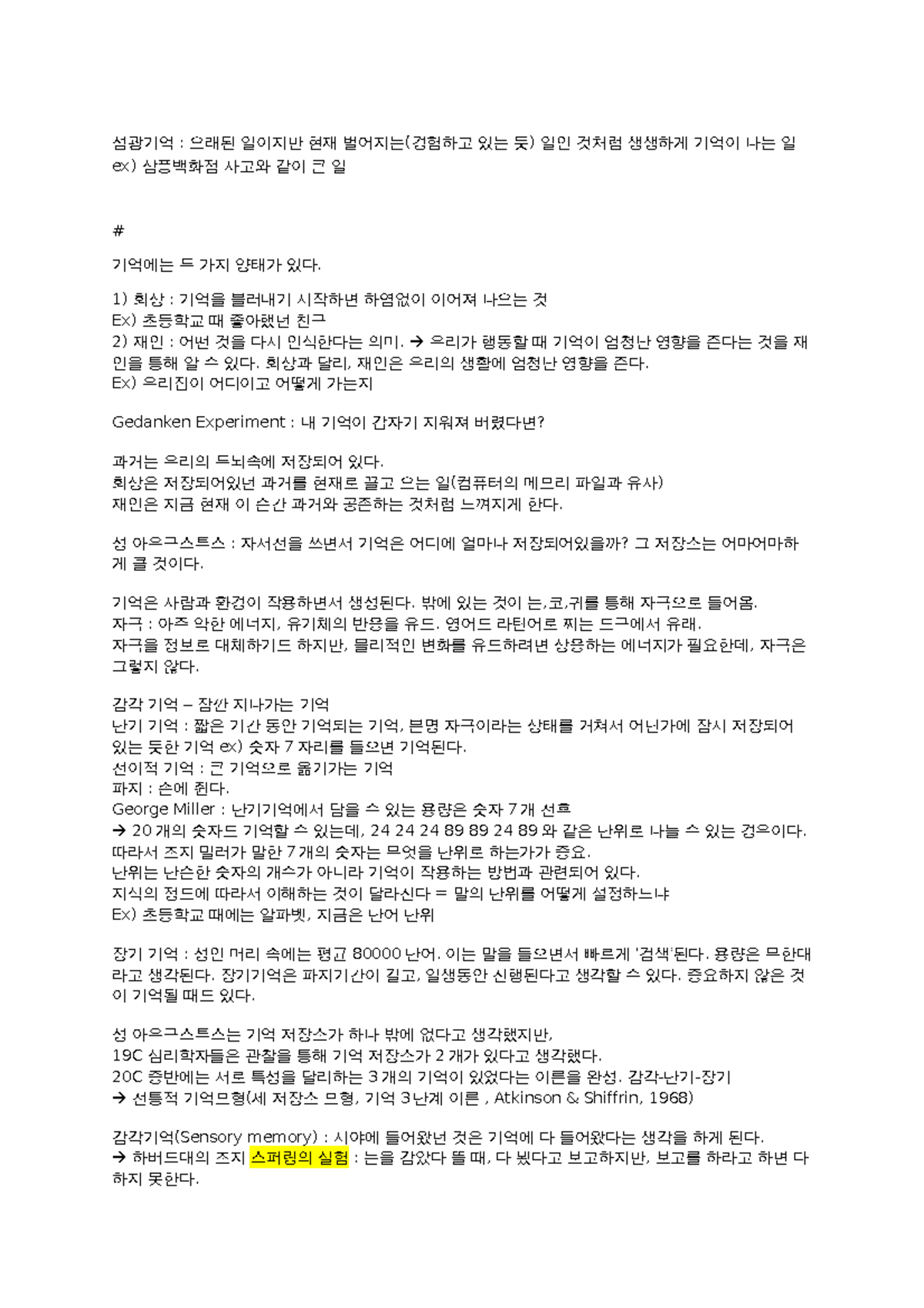 심리학개론 중간고사 박형생 교수님 심리학개론 중간고사 범위 요약자료입니다 섬광기억 오래된 일이지만 현재 벌어지는