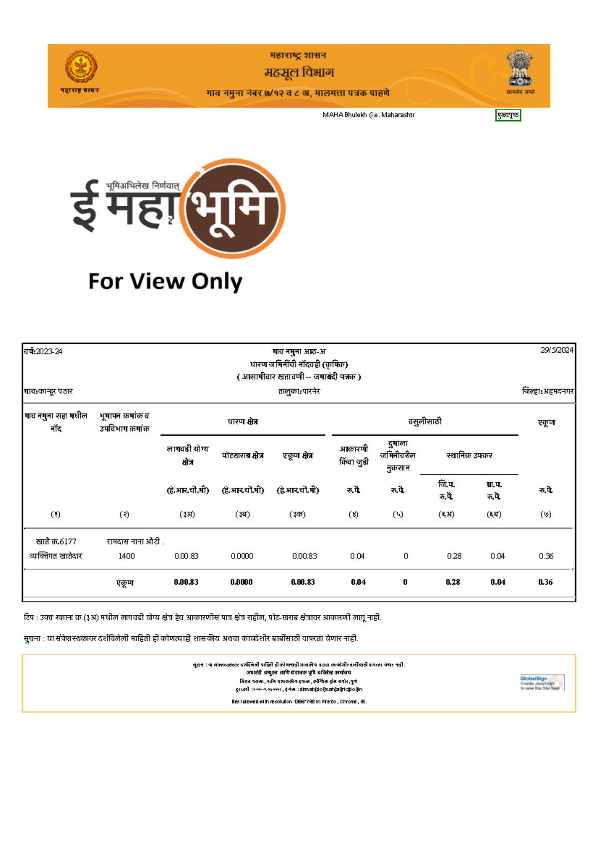 ८अ 4 - bxhx - MAHA Bhulekh (i. Maharashtra Bhumi Abhilekh) - a land ...