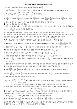 미적분학+9판+솔루션+10 - James Stewart, Daniel K. Clegg, Saleem Watson ...