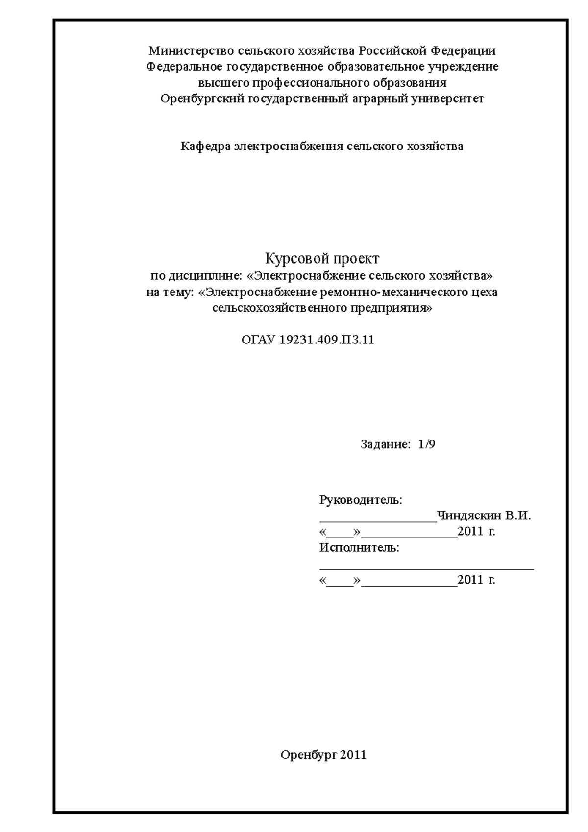 Kursovaya - курсач - Министерство сельского хозяйства Российской Федерации Федеральное - Studocu