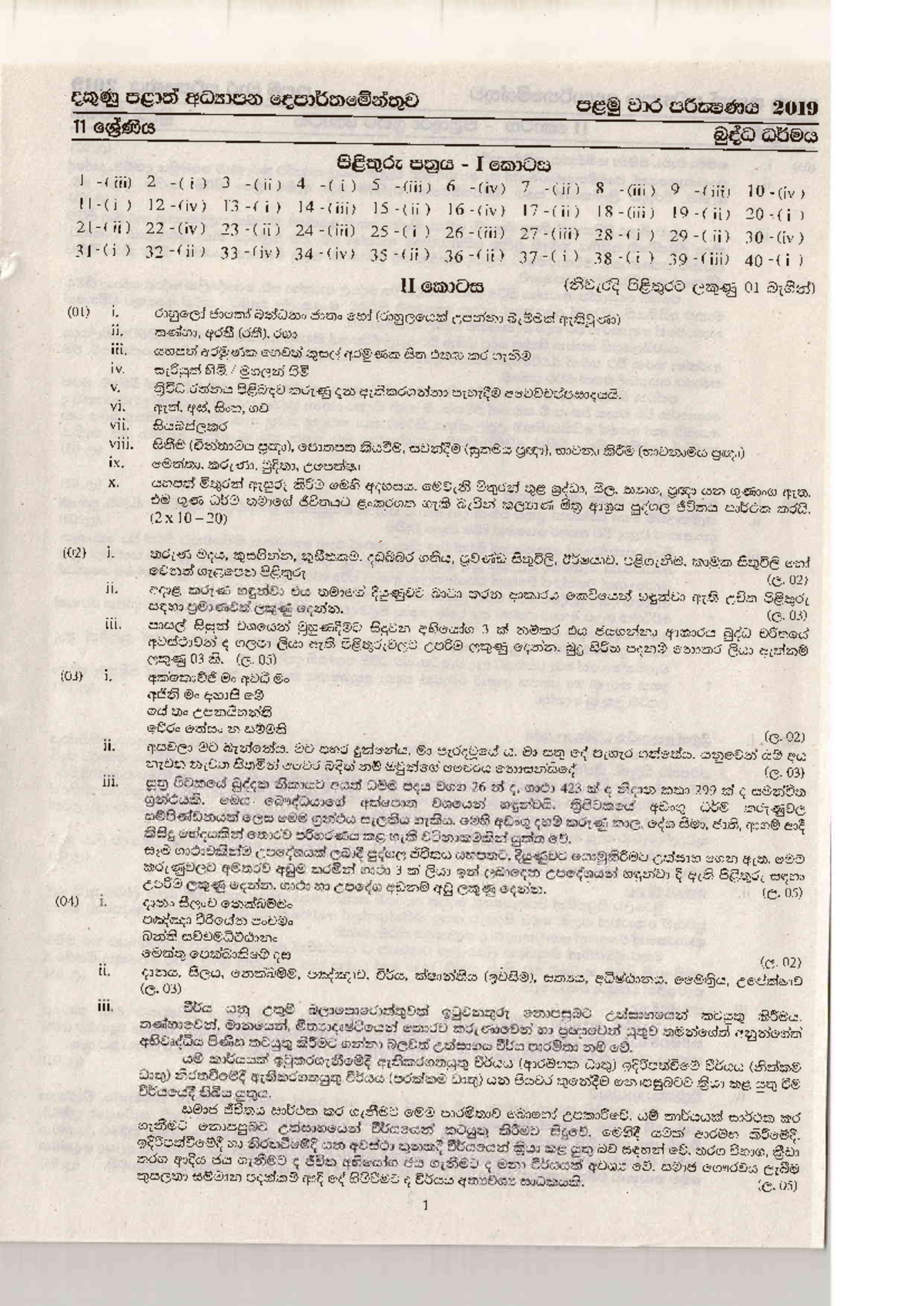 Bud I,II Ans G11 2019 Dakunu palatha - €aD€ e€rd qOnroel o€orbelo@deZO ...