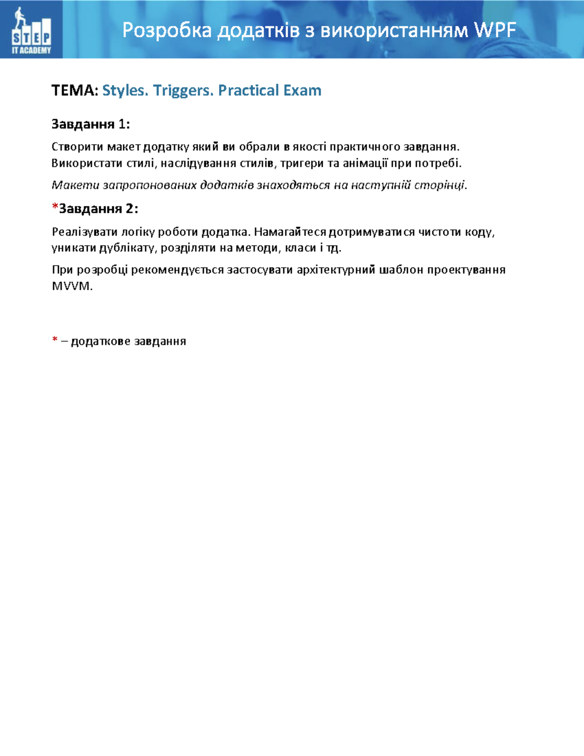 WPF tasks - апоппа - Розробка додатків з використанням WPF ТЕМА: Styles. Triggers. Practical ...