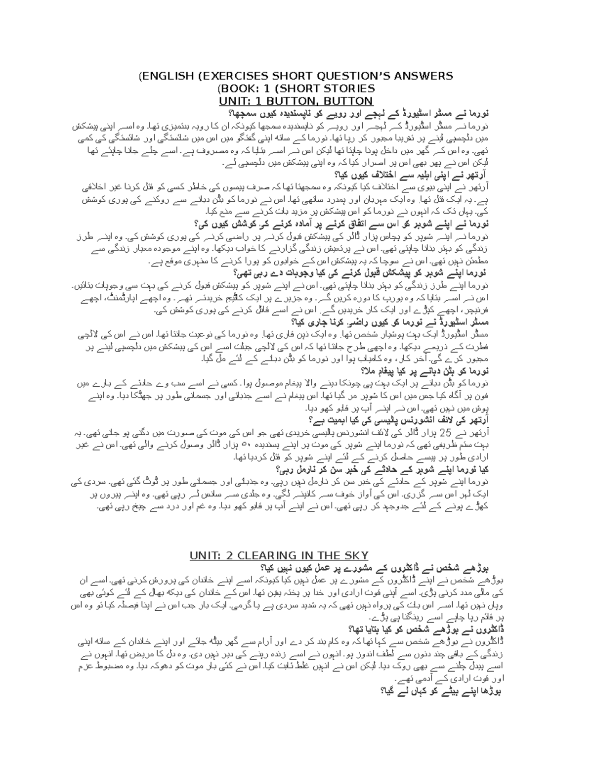 final-urdu-question-answer-of-1st-year-english-exercises-short