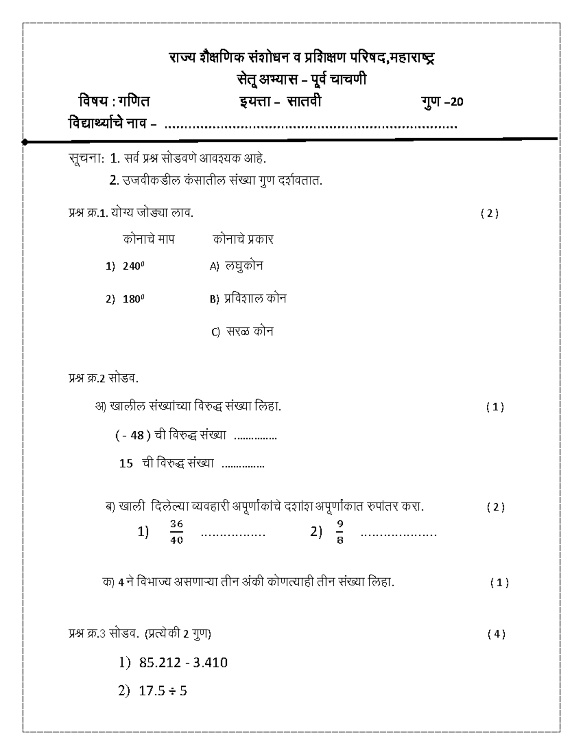 Pre Test Std 7th Maths Bridge Course - 1?जᱍ0 >P्䵌+? @ं>ो 0 1 = ्䵚+>्䵌 ...