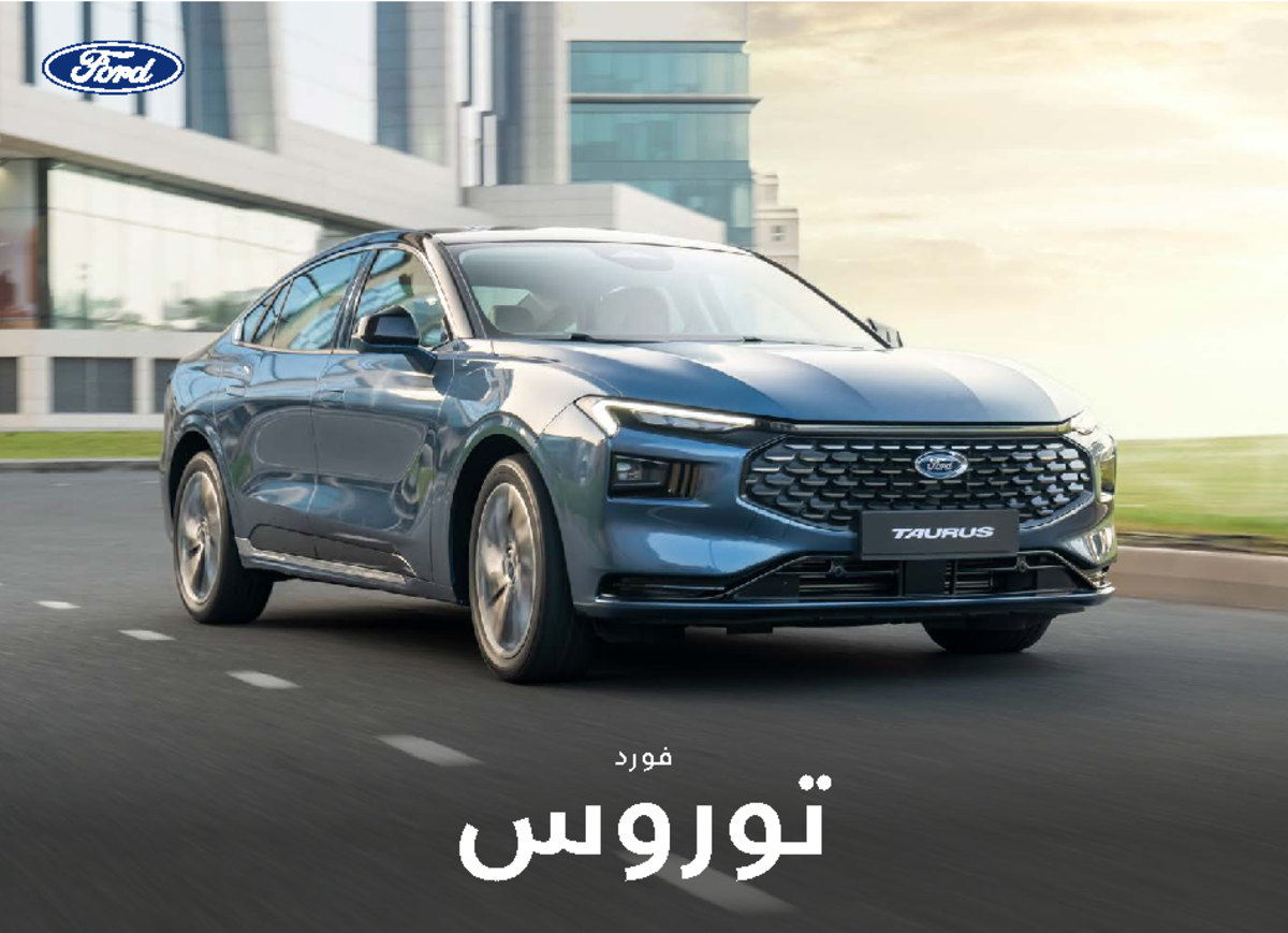 24 taurus catalogue ar - idk what - توروس فورد النجاح يبدأ بالقوة ...