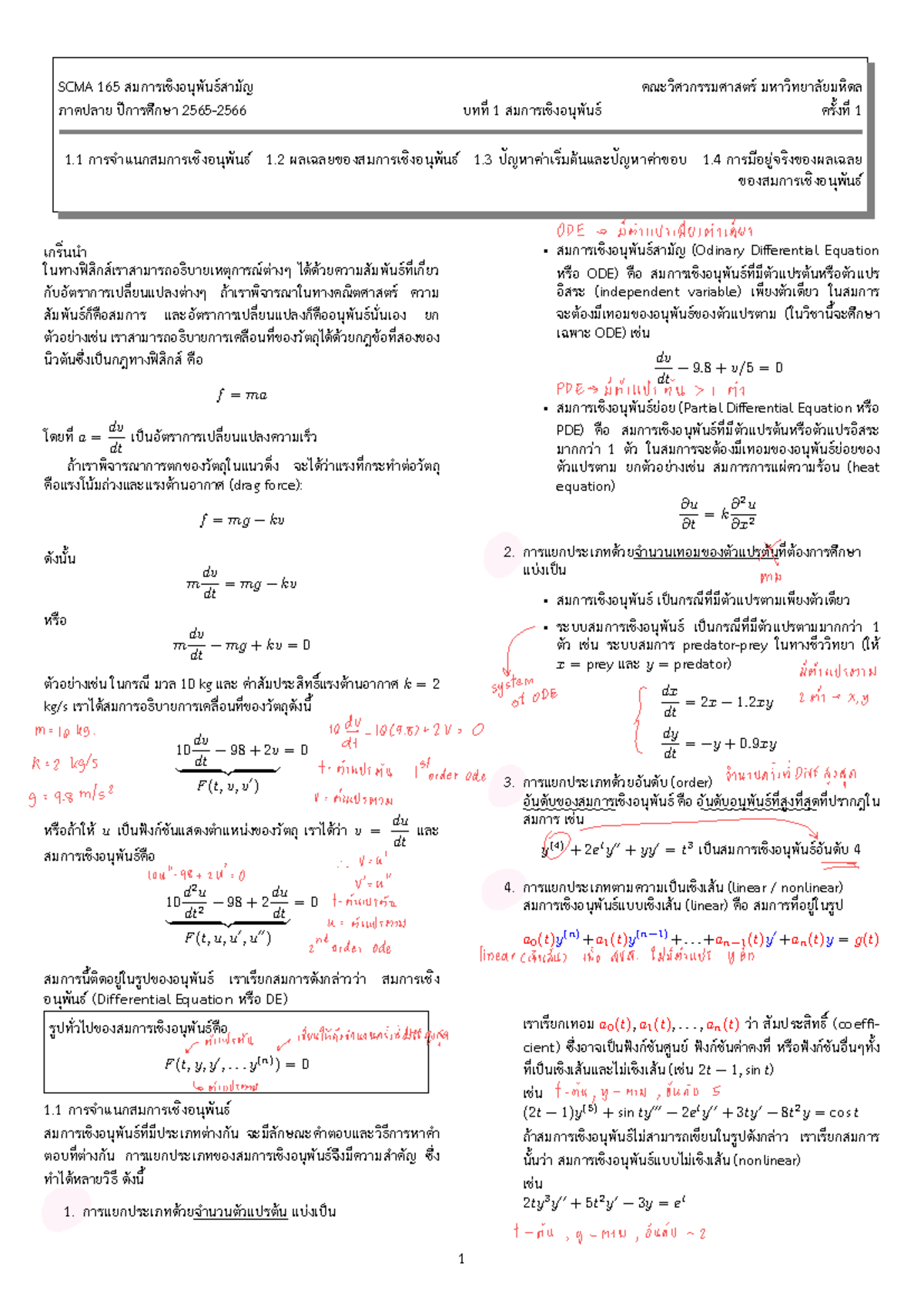 Ode Summary The Art Of Debugging With Gdb Ddd And Eclipse Scma 165 สมการเชิงอนุพันธ์สามัญ