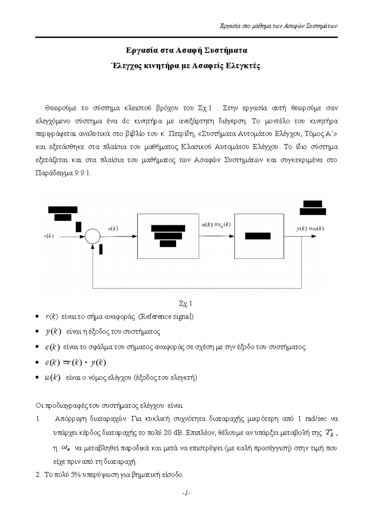DC-Motor-FLC control - Εργασία στο μάθημα των Ασαφών Συστημάτων Εργασία ...