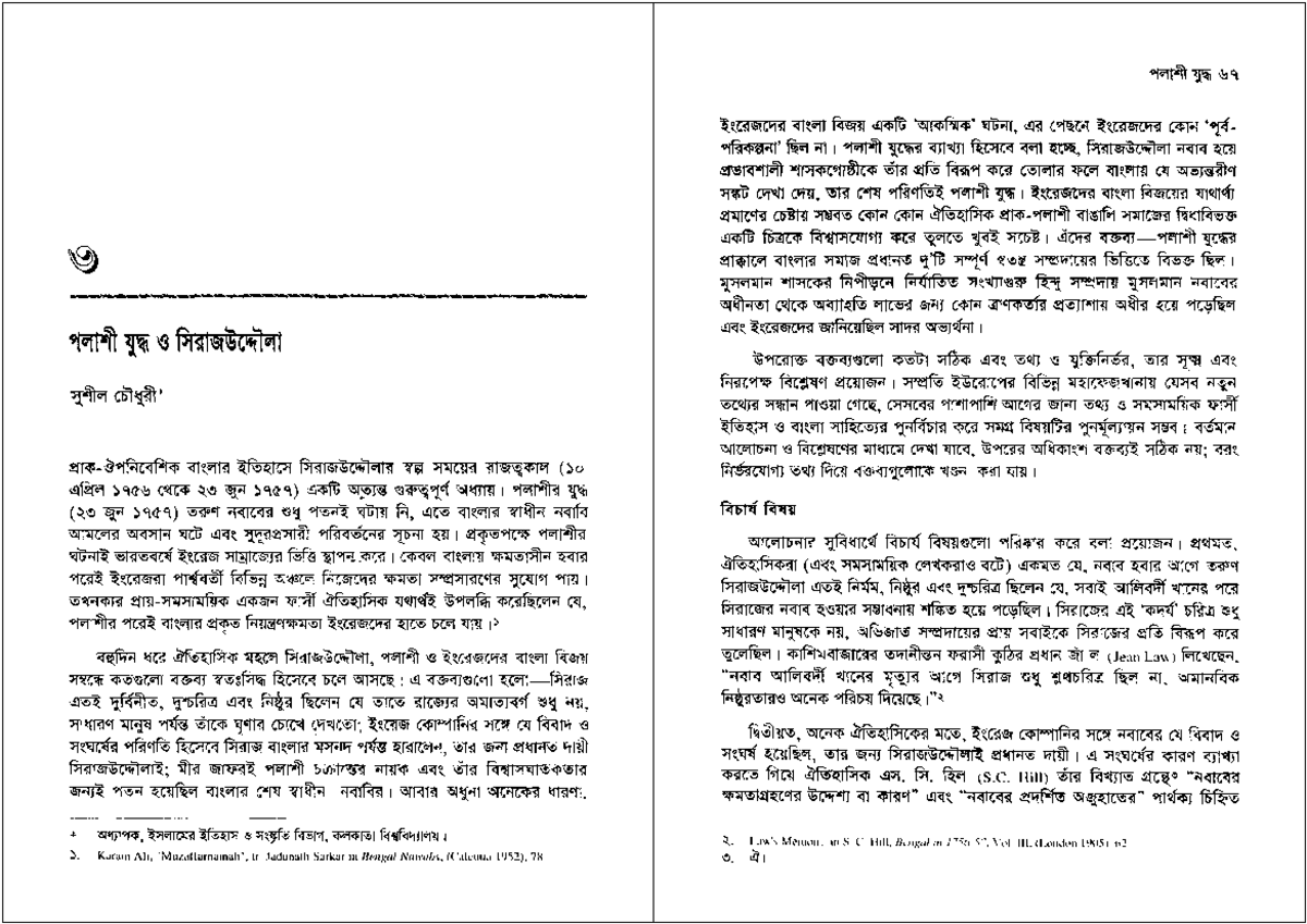 Battle of Palashi Ed Sirajul Islam - 6 reques is 6 Breakles SPOURE ...