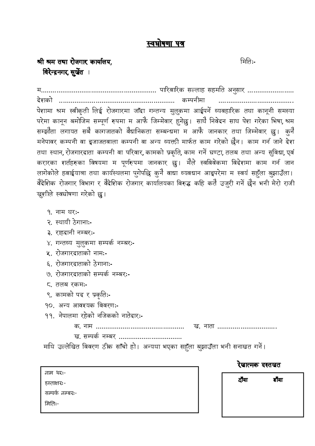 Soghosana Swoghosana DOFE - èवघोषणा पğ Įी Įम तथा रोजगार काया[लय, ǓमǓतः ...