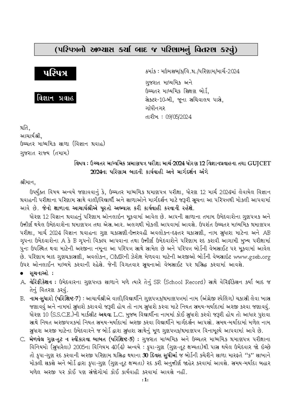 12 Science Result Paripatra 2024 - ¢{tkf : {W{þƒ/f/rð.«./..ýt{/{t[o- 2024 „wsht‚ {tæÞr{f y™u Wå ...