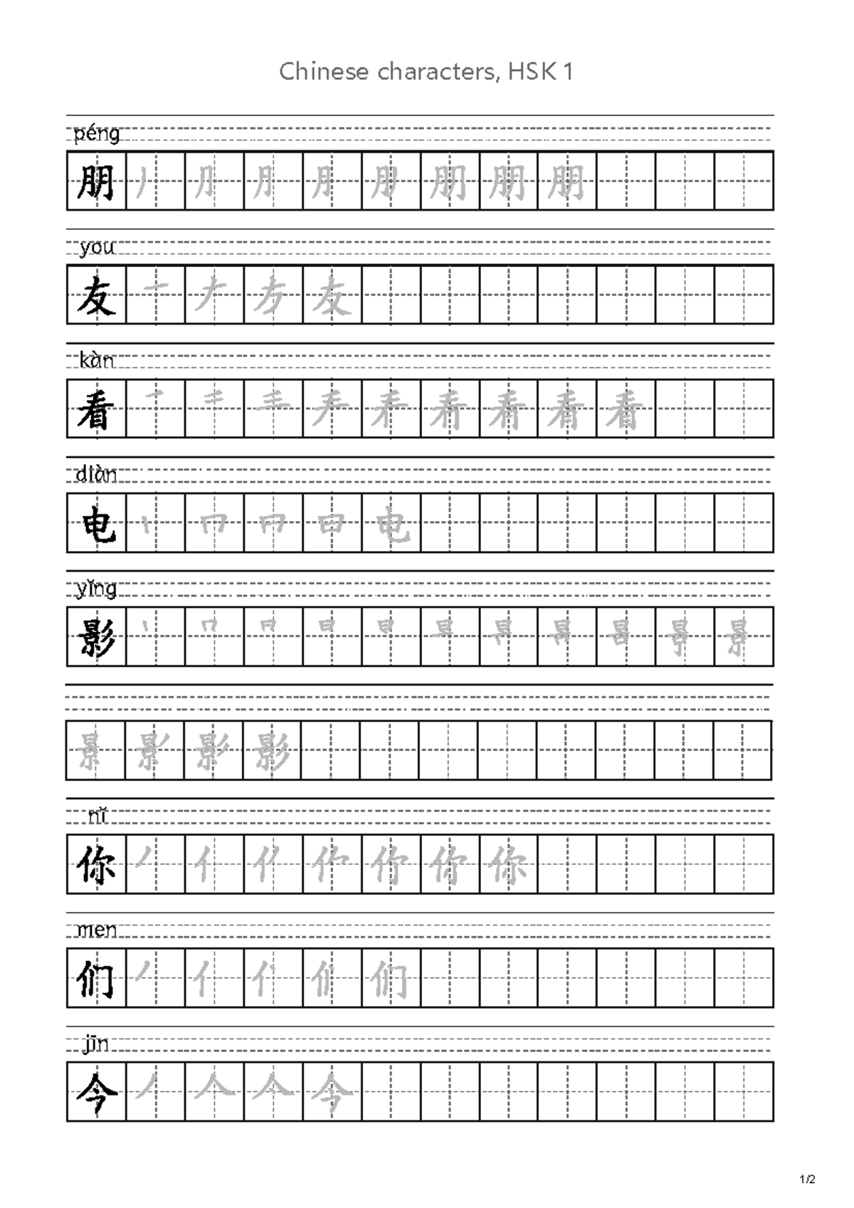 HSK CHINESE WRITING PRACTICE SAMPLE - 1/ Chinese characters, HSK 1 péng ...