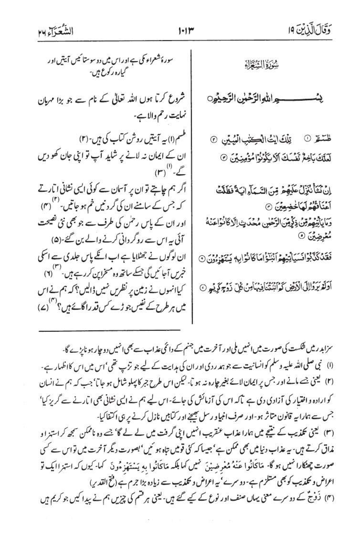 Islam pdfsurat Urdu Surah-Ash-Shuara-in-Urdu - Chemical Engineering - Studocu