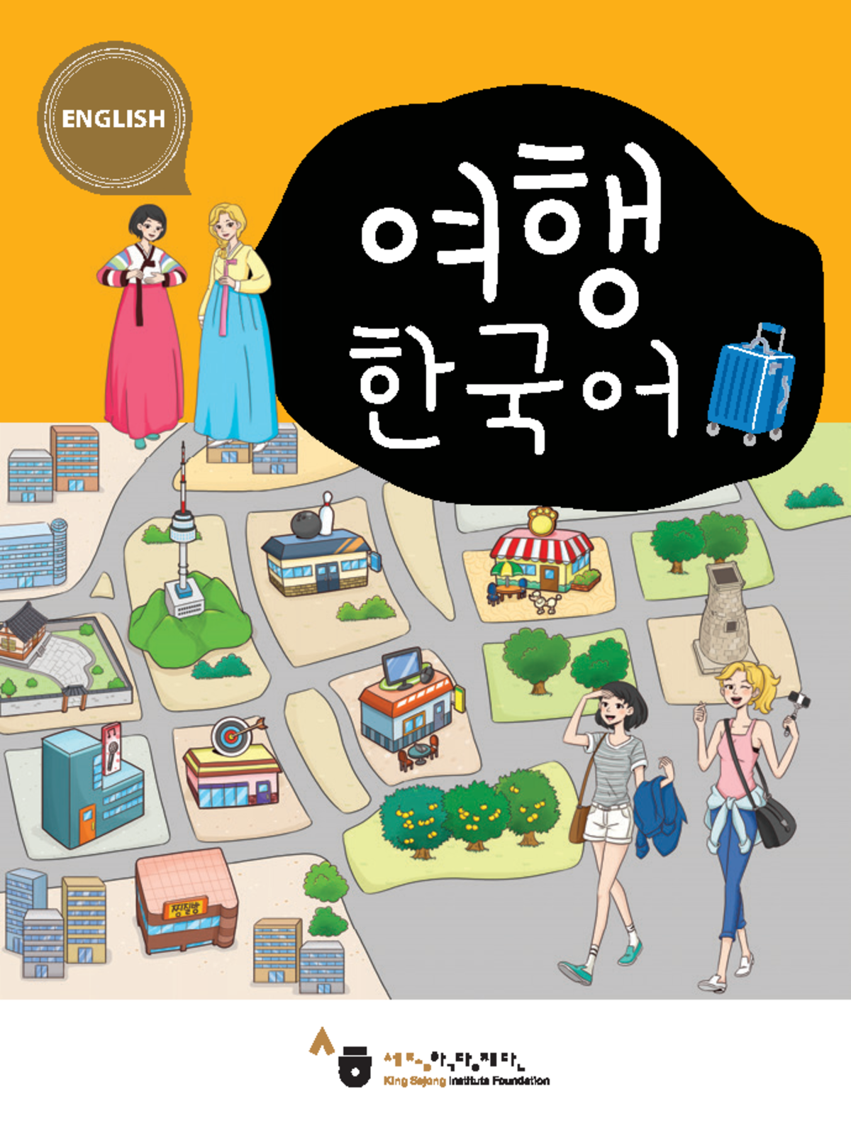 Sejong travel book 1 - ENGLISH 여행 한국어 여행 한국어 ENGLISH From K-pop to K ...