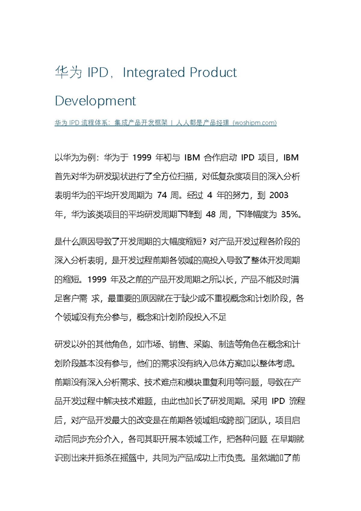 IPD learning notes - 华为 IPD，Integrated Product Development 华为 IPD 流程体系 ...