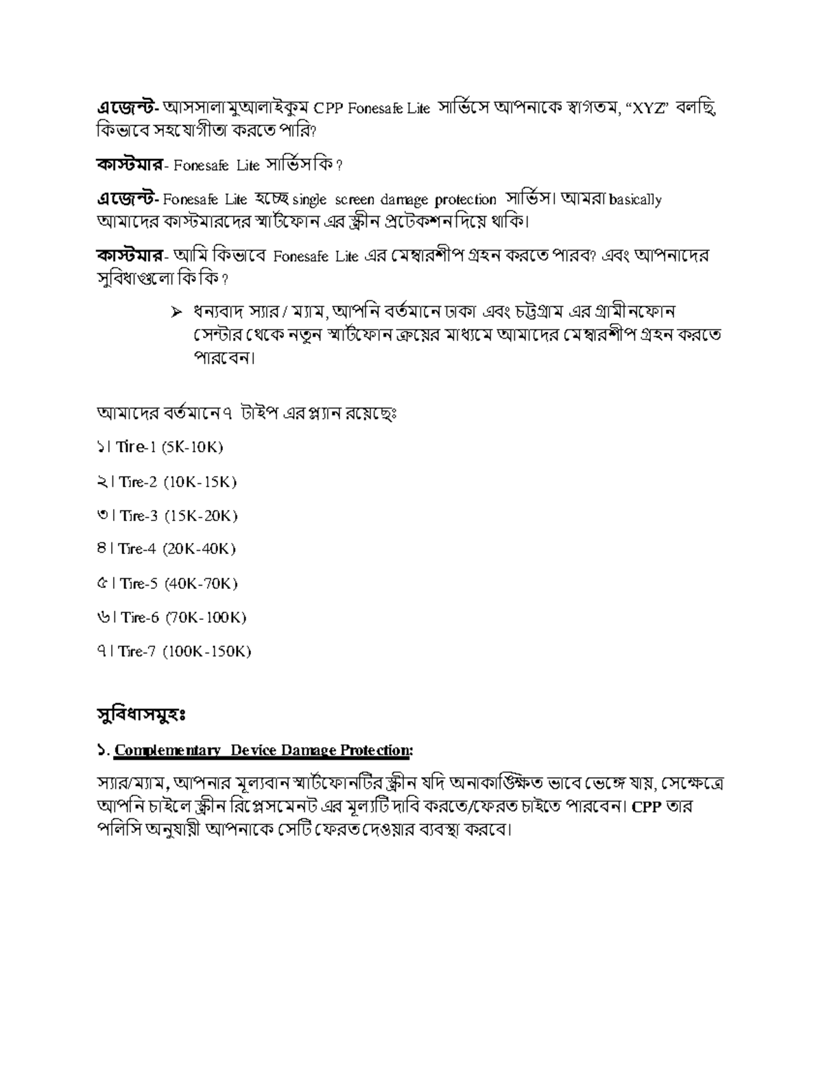 Fonesafe Product Script (Bangla) - এজেন্ট- আসসালামুআলাইকু ম CPP ...
