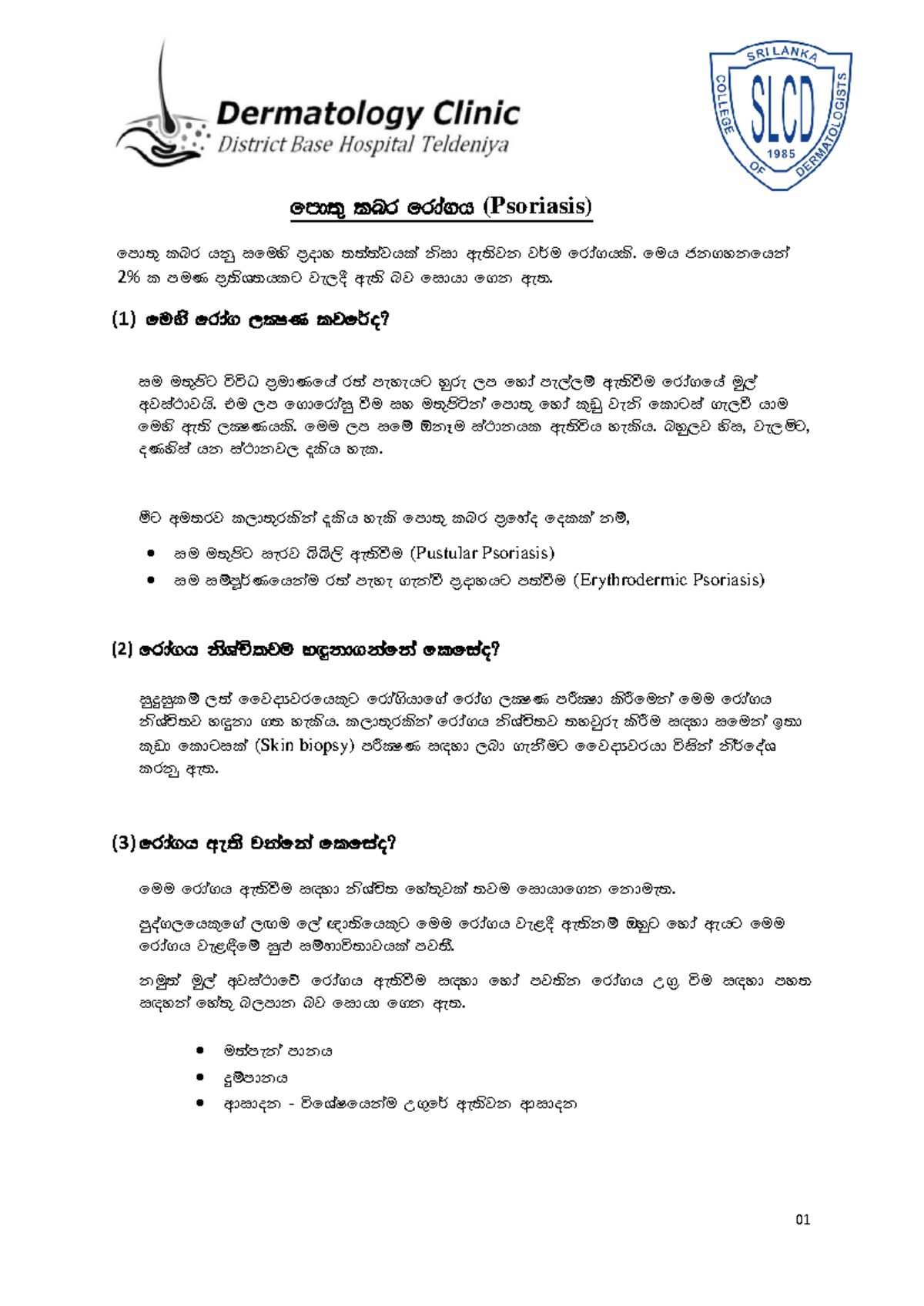 Sinhala notes on dermatological conditions - 01 fmd;= lnr frda ...