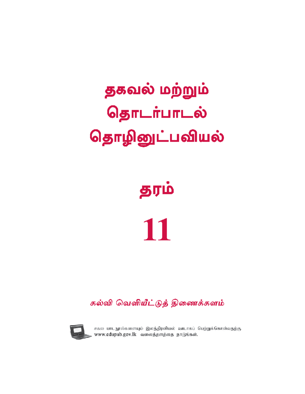 Grade 11 Information and Communication Technology textbook - HND in ...